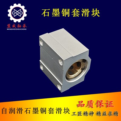 SCS铝合金箱式滑块石墨铜套内芯自润滑圆棒光杆导轨导柱轴套16203
