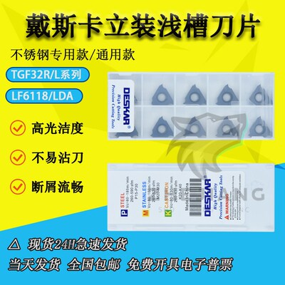 DESKAR立装三角卡簧浅槽刀片TGF32R L100 150 200 300钢件不锈钢