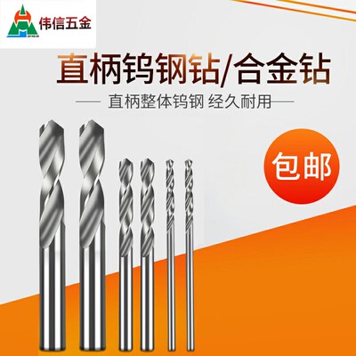 通柄硬质合金钻头 直柄钨钢钻头5.59 5.66 5.67 5.68 5.69 5.72