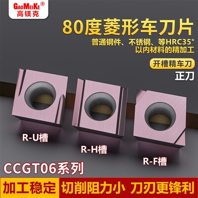 数控车刀片80度菱形内孔刀粒精车刀镗孔刀片耐磨CCGT060204R-H