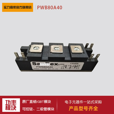 PWB80A340电焊机专用二极