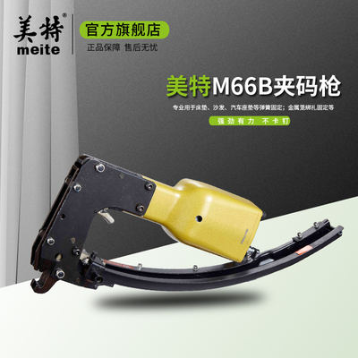 美特 M66L M66B夹码钉枪气动钉枪棕毯钉枪床网夹枪汽车座垫弹簧