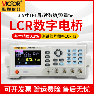 胜利仪器LCR数字电桥测试仪VC4090A/B/C元器件电容电感电阻测量仪