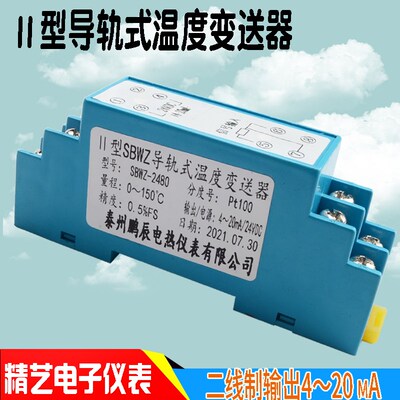 SBWZ-2480导轨式温度变送器PT100温度变送模块24VDC 4-20MA