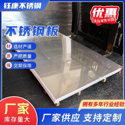 304不锈钢板2B镜面8k不锈钢镜面板拉丝板201310S冷轧无锡直发