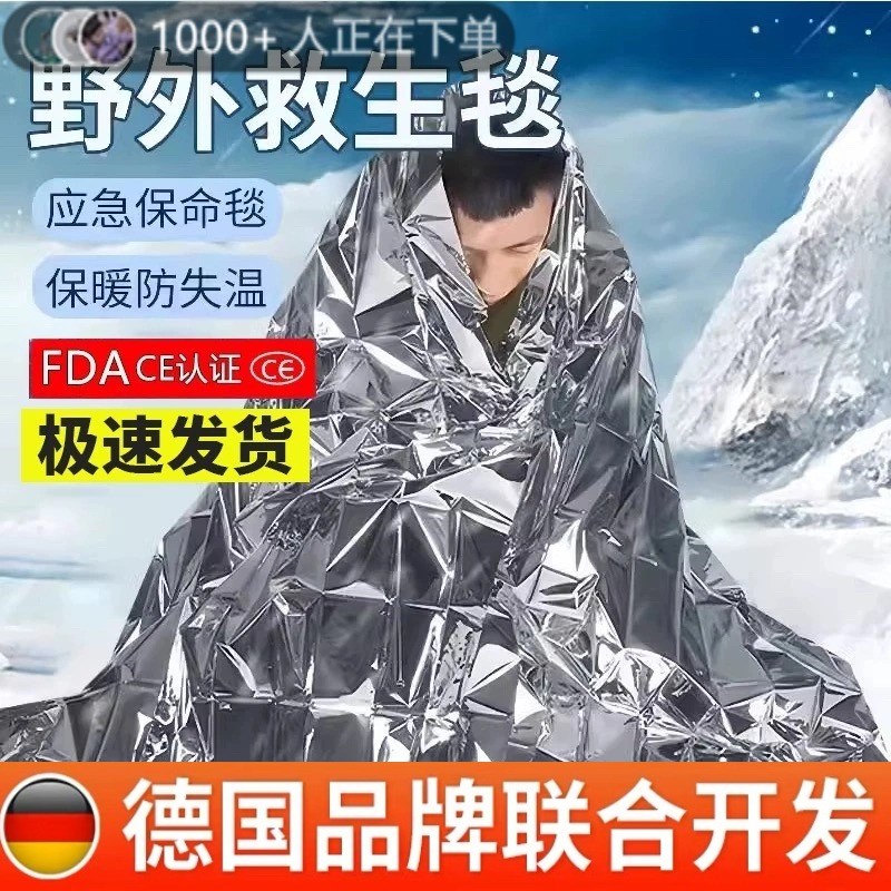 户外急救毯加厚生存保命救生毯自救防寒野外求生保暖毯应急毯装备