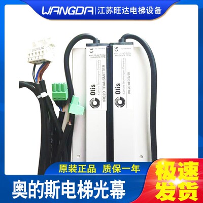 原装OTIS西子奥的斯电梯光幕FCU0840CN31/ABA/ACA24591AB2/IRC2D