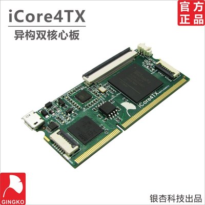 iCore4TX ARM FPGA异构双核心开发板 STM32H750 XC6SLX16工控板卡