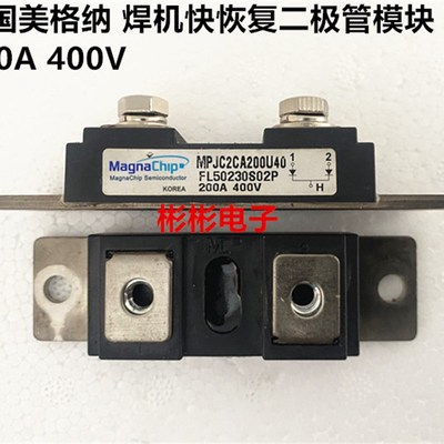 MPJC2CA200U40 150U40美格纳拆机200A快恢复二极管模块DH2F150N4S