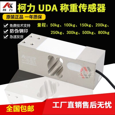 柯力UDA定量包装秤箱式称重传感器100KG/50KG/500KG/200KG800kg