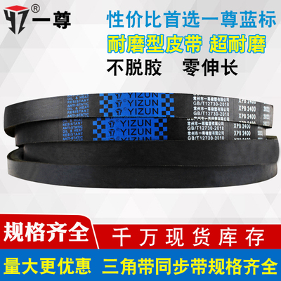 一尊三角带XPB型2350到4750/2360/2380/2400带齿形工业空压机皮带
