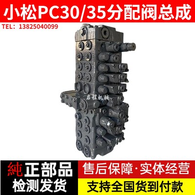 小松PC30MR-2/35/40分配阀总成主控制阀多路阀分配器原装挖机配件