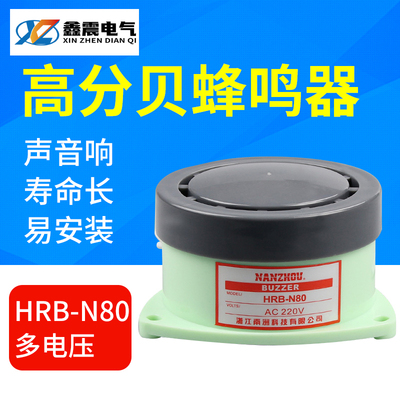 南洲蜂鸣器DC24v12V AC220110V HRB-N80高分贝有源小型报警器喇叭