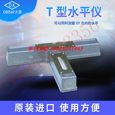 原装进口日本OBISHI大菱AL101 AL102 AL103 T型调节水平仪 水平尺