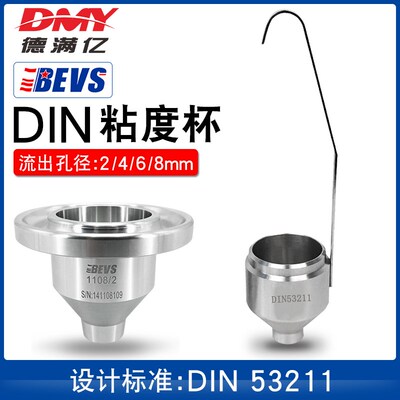 BEVS 1108 DIN粘度杯4#台式涂料粘度计油漆便携式流出杯6号杯包邮