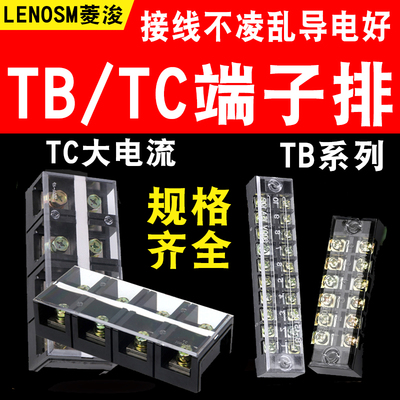 接线端子排TBTC端子排接线柱TB1503连接排A线排接线板tc603p位