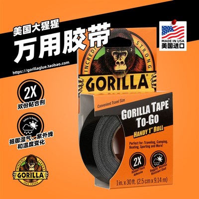 美国大猩猩胶带GORILLA 户外防晒防水补漏强力帐篷贴修补胶布进口