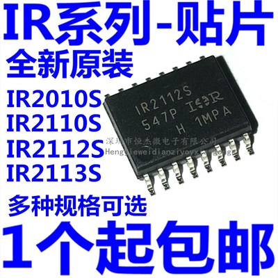 全新原装 IR2010S IR2112S IR2113S IR2110S 驱动器芯片SOP16贴片
