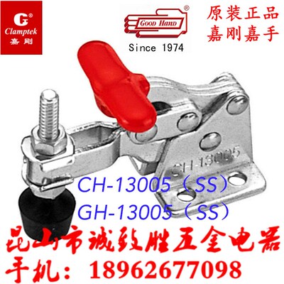 中国台湾嘉刚嘉手好手快速夹具 CH/GH/HS-13005SS/13007/13008