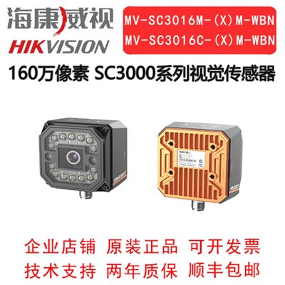 海康机器人  SC3000系列视觉传感器  MV-SC3016C-06M/12M/15M-WBN