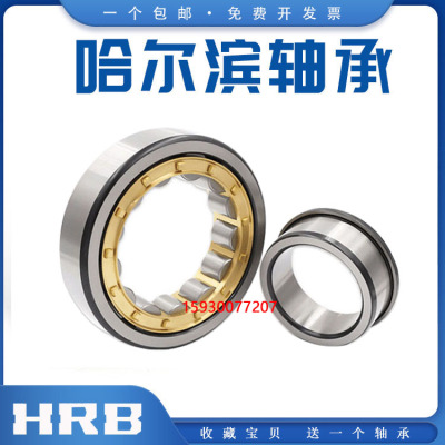 哈尔滨HRB轴承NU NJ NUP 2312 2313 2314 2315 2316 2317 2318 EM