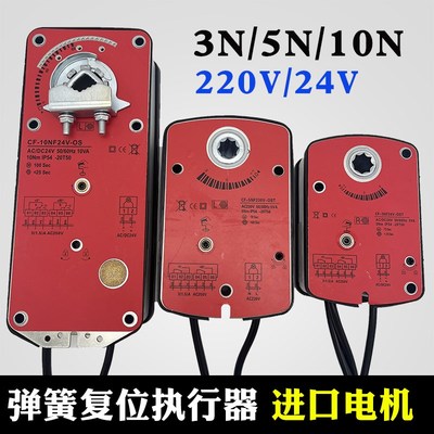 弹簧复位电动风阀执行器开关量3N/5N/10N防火排烟风量调节执行器