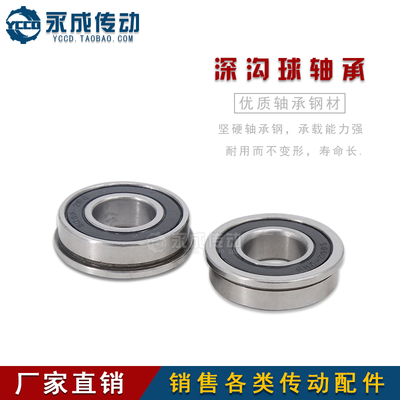 深沟球轴承 带法兰轴承 F6805ZZ 带边轴承 内径:25*37*7