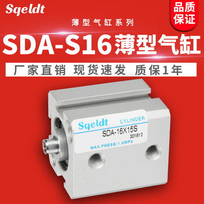 sqeldt小型气动SDAS薄型气缸SDA16-5/10/15/20/25/30/35/40*50-S