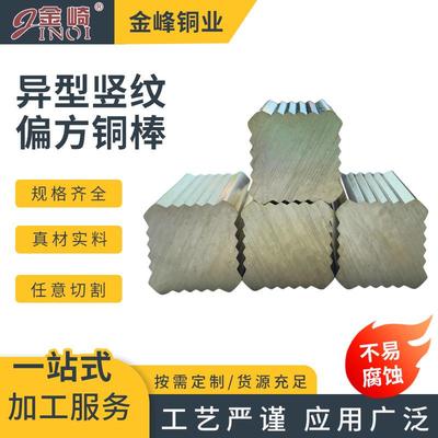 异型竖纹偏方铜棒异形黄铜板激光切割非标铜棒可零切hpb58-3