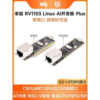 Weixue Luckfox Pico Plus星湖Rv1103 Linux开发板Cortex-A7带网