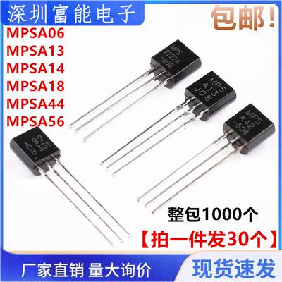MPSA 06 13 14 18 42 44 92 56 A06/A13/A14/A42/A56 三极管TO-92