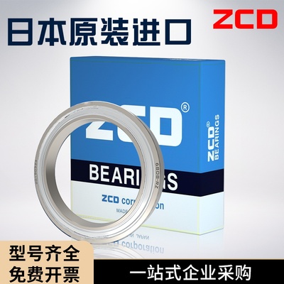 日本进口ZCD轴承61900 61901 61902 61903 61904 61905 61906ZZRS