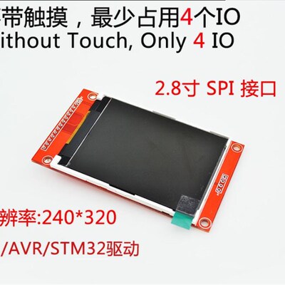 2.8寸SPI液晶屏模块 240*320 TFT模块 ILI9341少占用4个IO