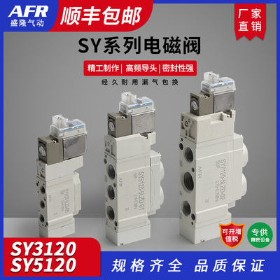 气动高频换向电磁阀SY3120 5120  7120 -4 65G 5DZ 5LZD-M5 01 02