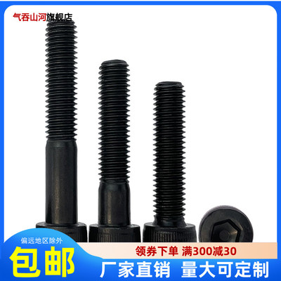 M12*40x45x50x55x60x65x70x75x80x85内六角螺丝12.9级杯头螺栓