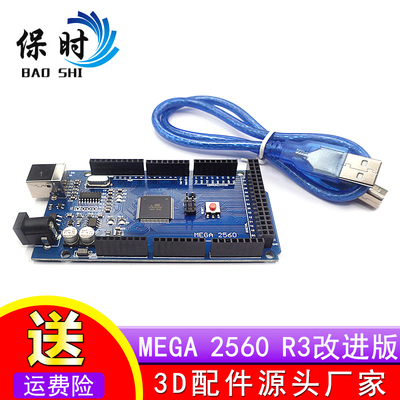 保时3D打印机配件新版 MEGA2560 R3 改进版 CH340G 送数据线