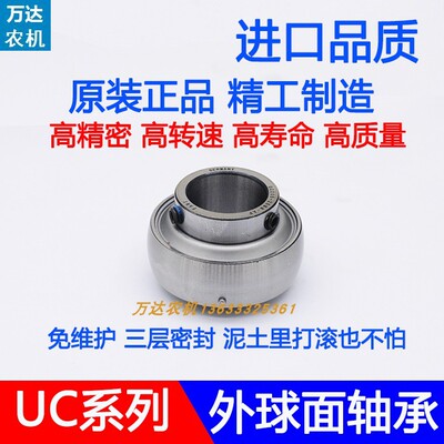 免维护外球面轴承UC2082092052062072104玉米收割机轴承UC208209
