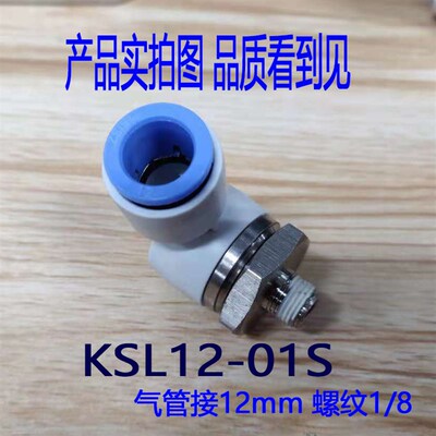 弯头高速万向旋转气管快速接头KSL12-01/2SKSL12-03/04S代替SMCC