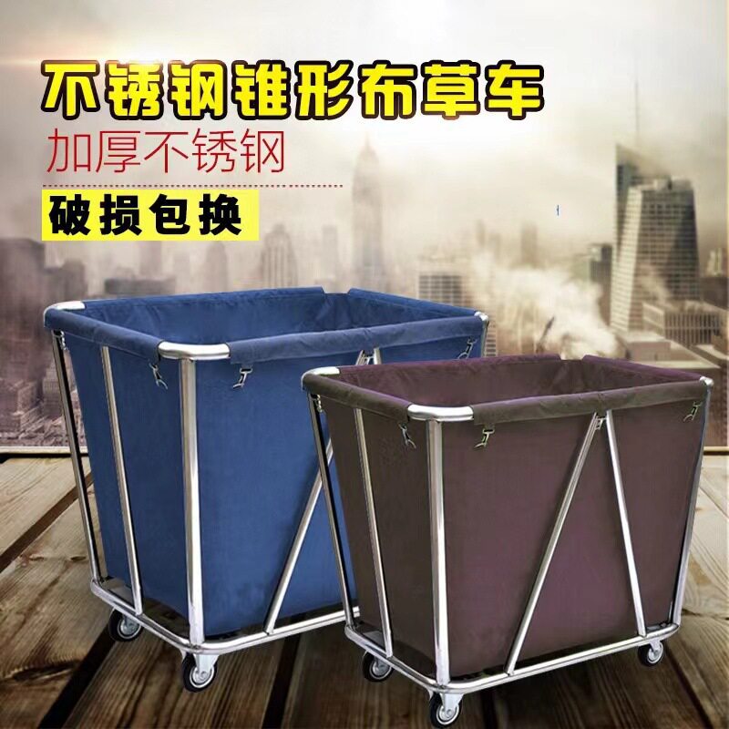 锥形布车宾馆客房服务车酒店手推车洗衣房收纳车不锈钢清洁车