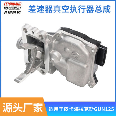 41400-35033 41400-35034电控拨叉 差速器真空执行器总成