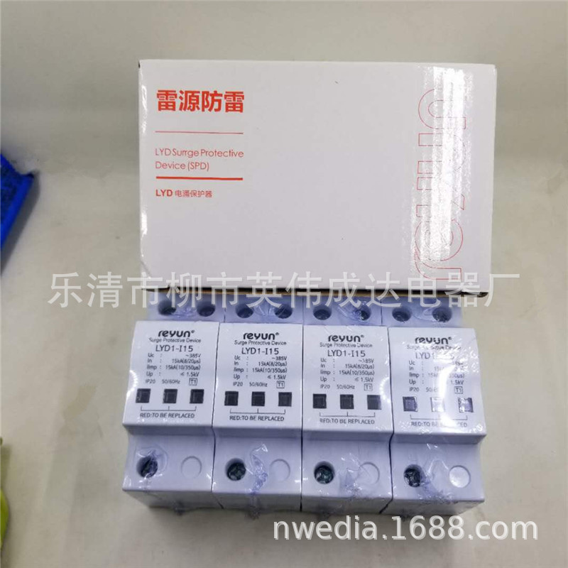 LYD1-I15KA上海雷源浪涌保护器 一级 电涌防雷器10/350US 4P