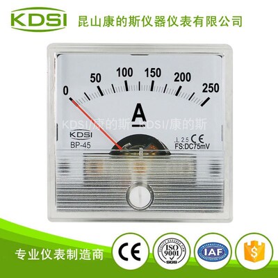 KDSI厂家供应BP-45 DC75mV250A直流电流表  CE认证