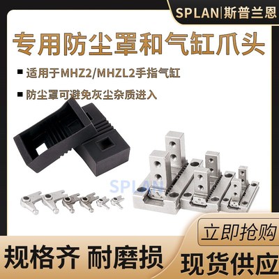 MHZ2-10D/16D/25D/32D/40D气动配件MHZL2防尘罩 MHZ2手指气缸爪头