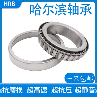 哈尔滨FQI圆锥滚子轴承 33205 33206 33207 33208 33209 33210 E
