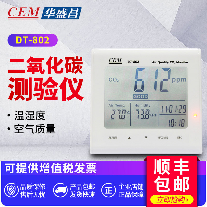 CEM 多功能气体检测仪室内温湿度测量空气质量检测DT-802/DT-802D