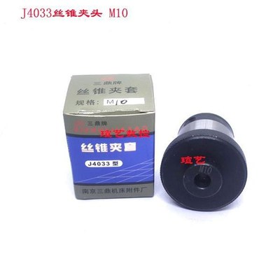 三鼎牌J4033丝锥夹头夹套M6 M8 M10 M12 M16 M18 M20 M24 M30日标