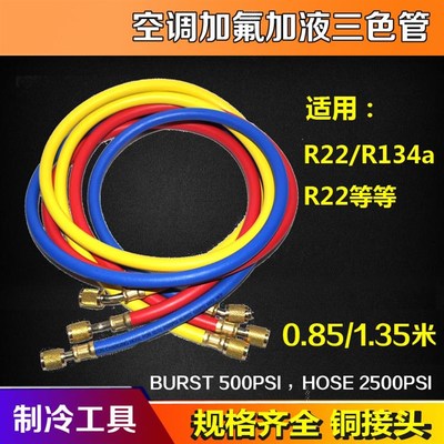 R22/134a空调冷煤加液管雪种管铜头充氟管 伟明410三色管加氟胶管