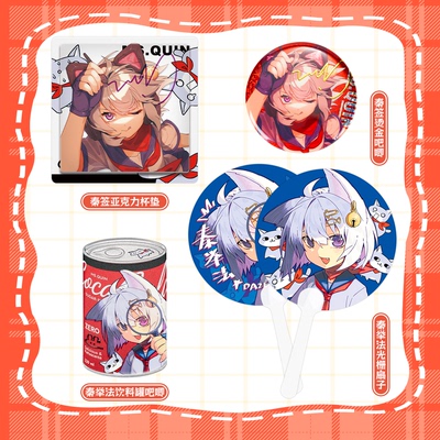 MS.QUIN秦川周边吧唧杯垫扇子