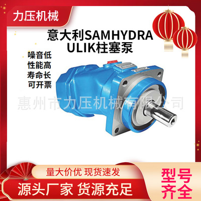 意大利SAMHYDRAULIK高压变量柱塞泵H1C 75 S LM2 R CSV