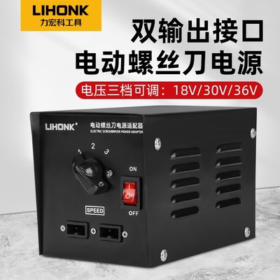 电动螺丝刀电源电批起子变压器三档调压定档调速一拖二电源适配器